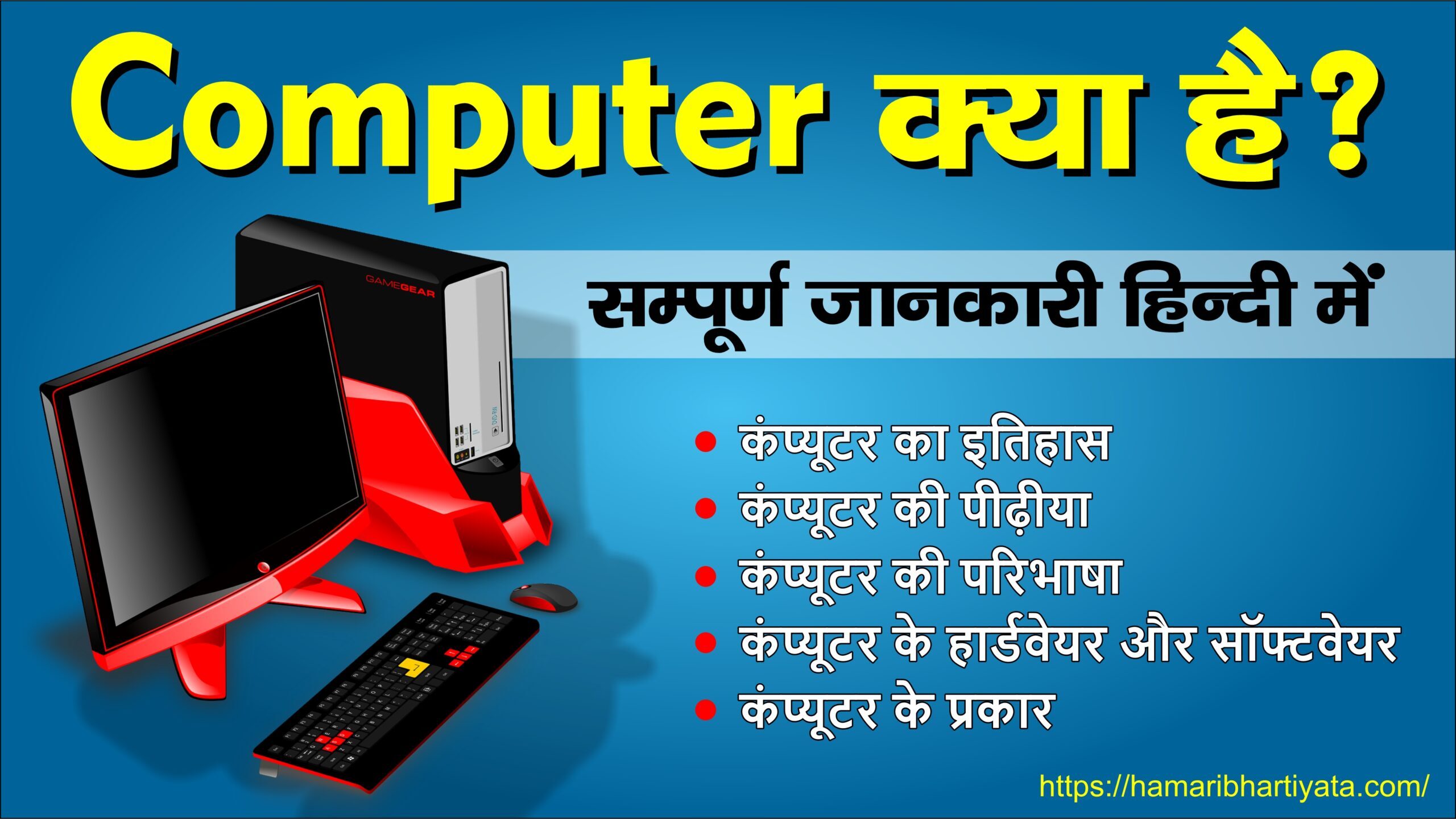 कंप्यूटर क्या है? सम्पूर्ण जानकारी | What is Computer All About in ...
